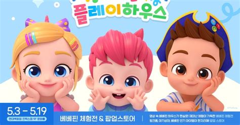 더핑크퐁컴퍼니 5월 ‘가정의 달 페스티벌 개최···핑크퐁·아기상어·베베핀과 함께 온 가족 동심 저격