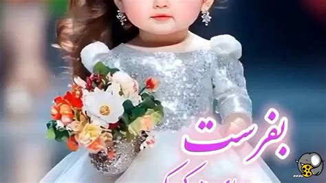 کلیپ تبریک روز دختر به دختر کلیپ زیبای روز دختر فیلو