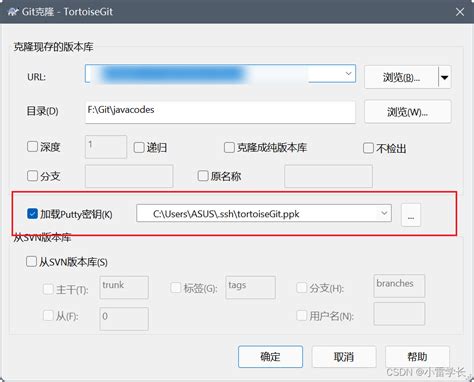 Tortoisegit 使用ssh 避免每次pull和push都要输入密码tortoisegit Pull、远程不用每次输入密码 Csdn博客