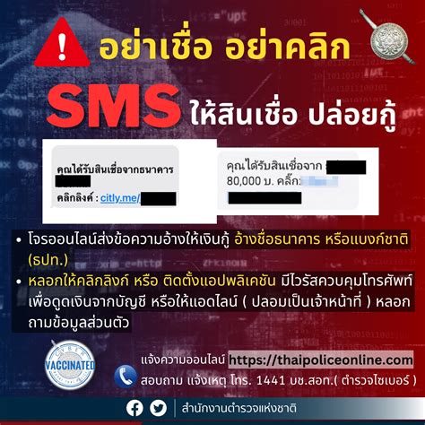 รู้ทันโจรออนไลน์ อย่าเชื่อ สำนักงานตำรวจแห่งชาติ Facebook