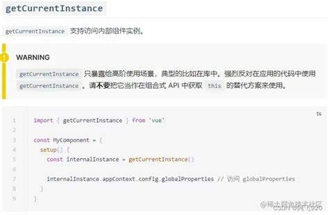vue3中getcurrentinstance 极客之音
