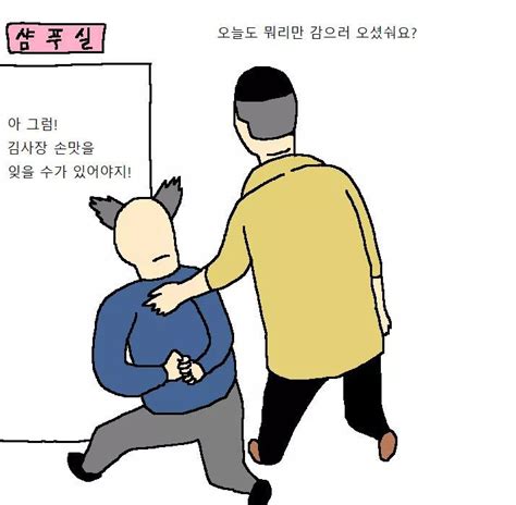 이발소 가는 만화if 인스티즈instiz 이슈 카테고리