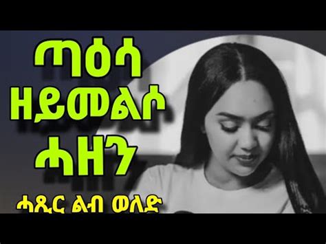 ጣዕሳ ዘይመልሶ ሓዘን ሓጺር ልብ ወለድ Buferi Jossyt Mahustar Youtube