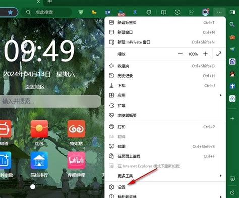 Edge浏览器如何关闭网站跟踪防护功能 醉心纯净官网