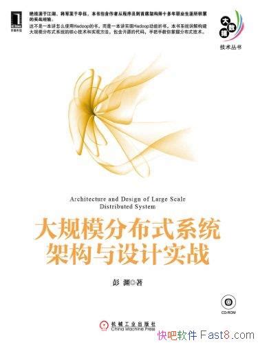 《大规模分布式系统架构与设计实战》大数据技术丛书epubmobiazw3 Kindle版多看精排版下载，“快吧软件”分享好东西包括