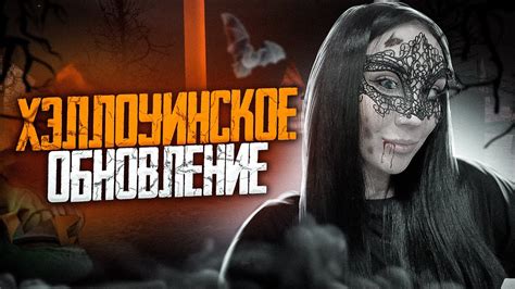 ТИЗЕР Хэллоуинское обновление на АРИЗОНА РП Youtube