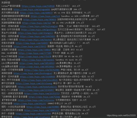 Python爬虫爬取虎牙数据！谁才是虎牙第一主播！爬虫 直播地址 Csdn博客