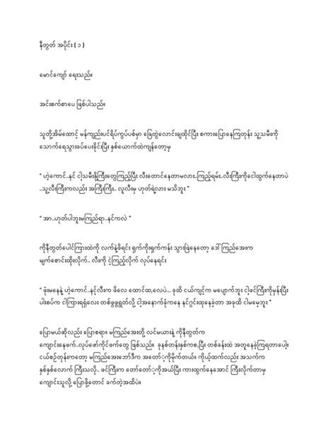 အင်းစက် နီတွတ် Pdf