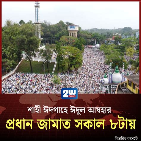 2w News Dhaka