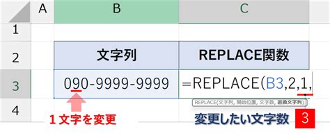 【エクセル】replace関数で指定した位置の文字を置換する方法。複数条件でも変換が可能 Excelの森