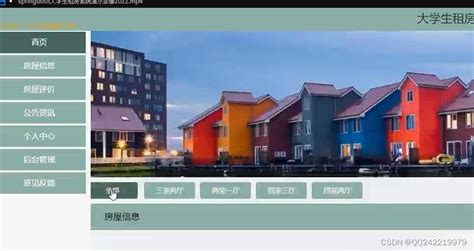 python django vue大学生租房系统 python智能租房系统sql的搭建 csdn博客