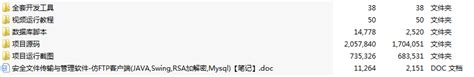 安全文件传输与管理软件 仿ftp客户端javaswingrsa加解密mysql 知乎 安全文件传输与管理软件 仿ftp客户端javaswingrsa加解密mysql 知乎