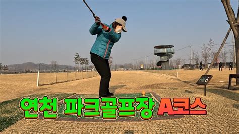 연천 파크골프장 a코스 9홀 베스트볼 라운딩 영상 입니다 보니아라 파크골프 파크골프치는법 youtube