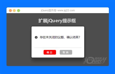 扩展jquery提示框