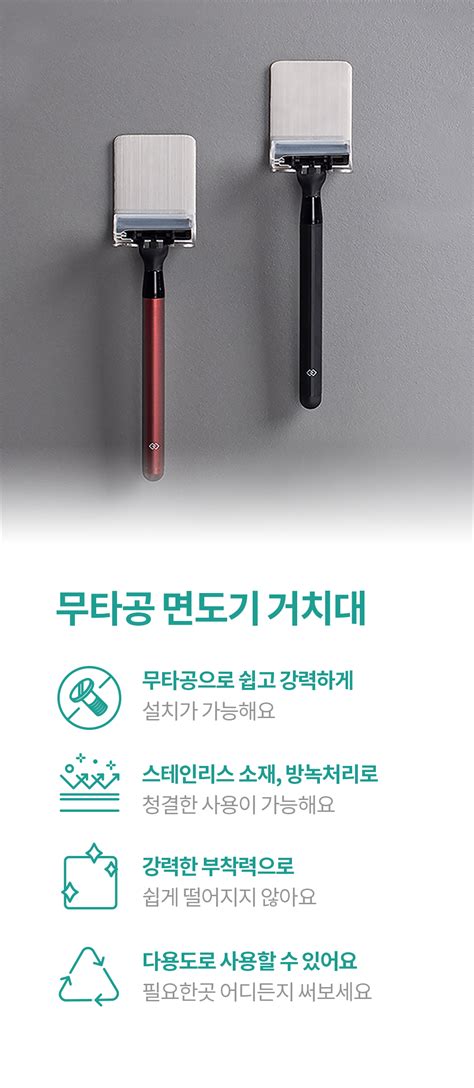 기타욕실소품 무타공 부착식 스텐 면도기 걸이 오늘의집 쇼핑