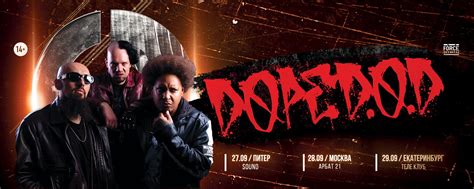 Force Events Тур Dope D O D по России Dope D O D 2026 ВКонтакте