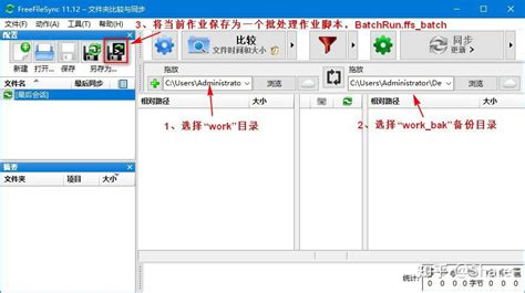 使用 Freefilesync 实时同步文件夹 知乎