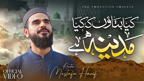 New Beautiful Naat By Mustafa Hanif Youtube