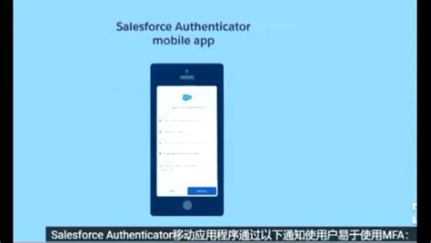Salesforce多重身份验证（mfa），您启用了吗？ 知乎
