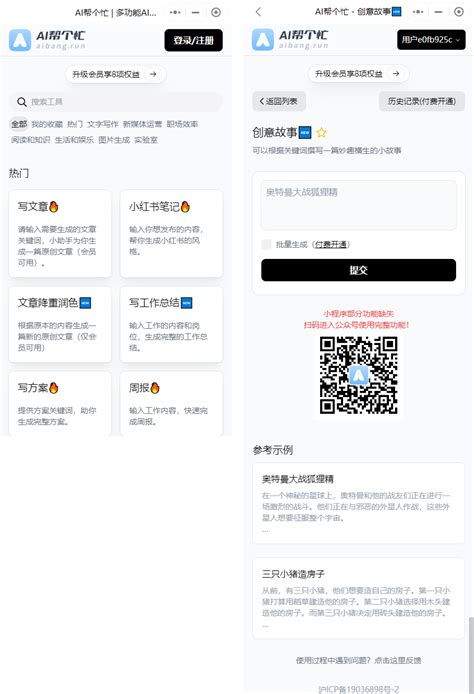 撩一撩ai移动应用：ai帮个忙，打工人的小帮手 Aigc工具导航