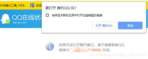 网页中添加qq链接，别人一点就能和我进行qq聊天 csdn博客