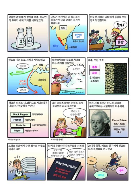 [먼나라 이웃나라 역사 프리즘] ⑦ 프랑스의 문익점 중앙일보