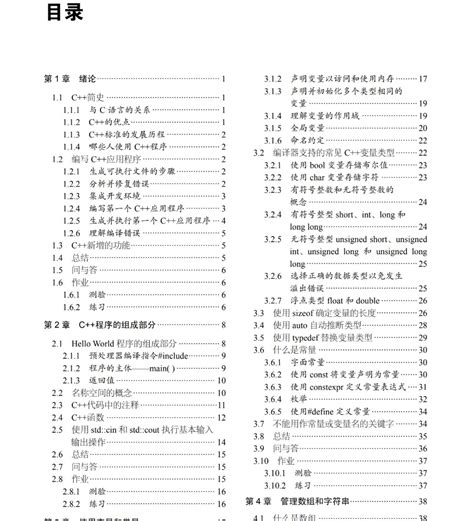 21天学通c第8版 高清完整pdf共547页 飞猫客