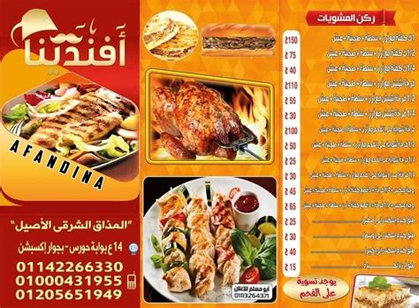 مطعم افندينا منيو مطعم افندينا بــ حدائق الاهرام المذاق