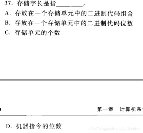 计算机组成原理 第一章（重点突击复习）期末考试复习 存储程序按地址访问并顺序执行命令这是 csdn博客