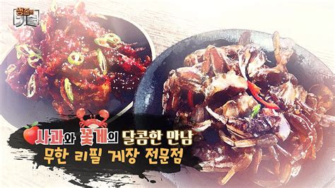 사과와 꽃게의 달콤한 만남 무한 리필 게장 전문점sbs Biz 네이버 Tv