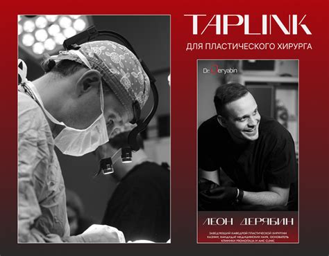 Таплинк для пластического хирурга on Behance