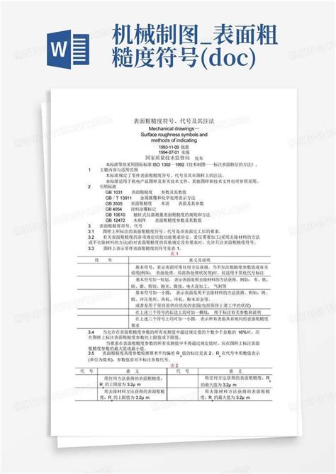 机械制图 表面粗糙度符号 Doc Word模板下载 编号lajkzyxz 熊猫办公