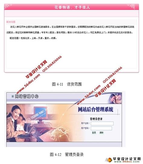 网上花店销售管理系统的设计与实现sqlserveraspnet56设计资料网