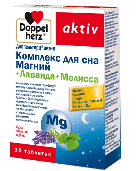 Доппельгерц актив Комплекс для сна Магний+Лаванда+Мелисса таблетки №30 ...