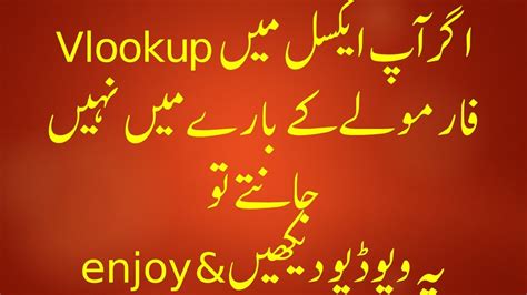 How To Apply Vlookup Formula In Excel In Urduhindi Youtube