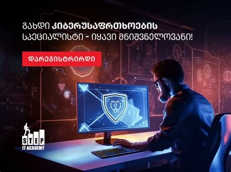 It Academy Step Georgia On Linkedin კიბერუსაფრთხოება კიბერუსაფრთხოება ნაბიჯიწარმატებისკენ