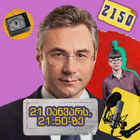 რადიო თავისუფლება სამშაბათს 21 იანვარს რადიო თავისუფლების Youtube არხზე პოდკასტ 2150 ის