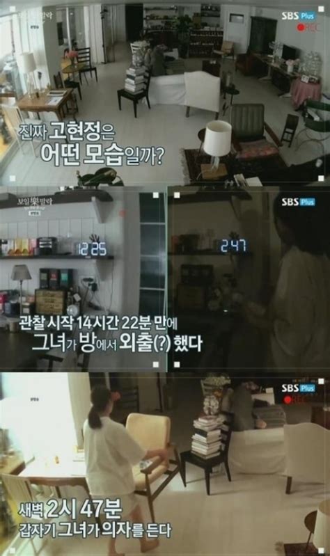 현정의 틈 고현정 몰래카메라로 ‘슬쩍 집 공개 ‘어딘가 친근 Fn스타