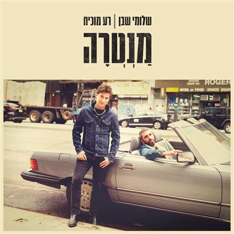 Shlomi Shaban שלומי שבן Mantra מנטרה Lyrics Genius Lyrics
