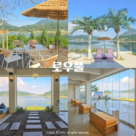 합천댐 카페 로우풀 합천 대형 카페 경남 데이트 가볼만한곳 네이버 블로그
