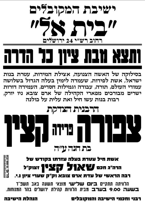 אבל כבד מסע ההלווייתה של הרבנית ציפורה קצין עה