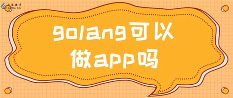 Golang可以做app吗 Golang教程网