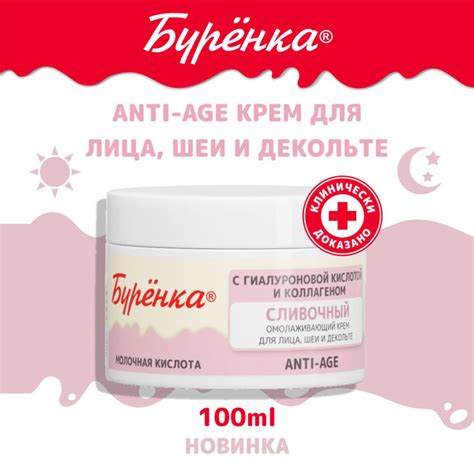Крем Буренка сливочный омолаживающий для лица, шеи и декольте против ...