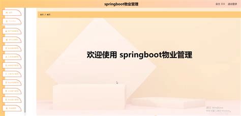 Springbootjavaphpnodepythonspringboot物业管理【计算机毕设】 Csdn博客
