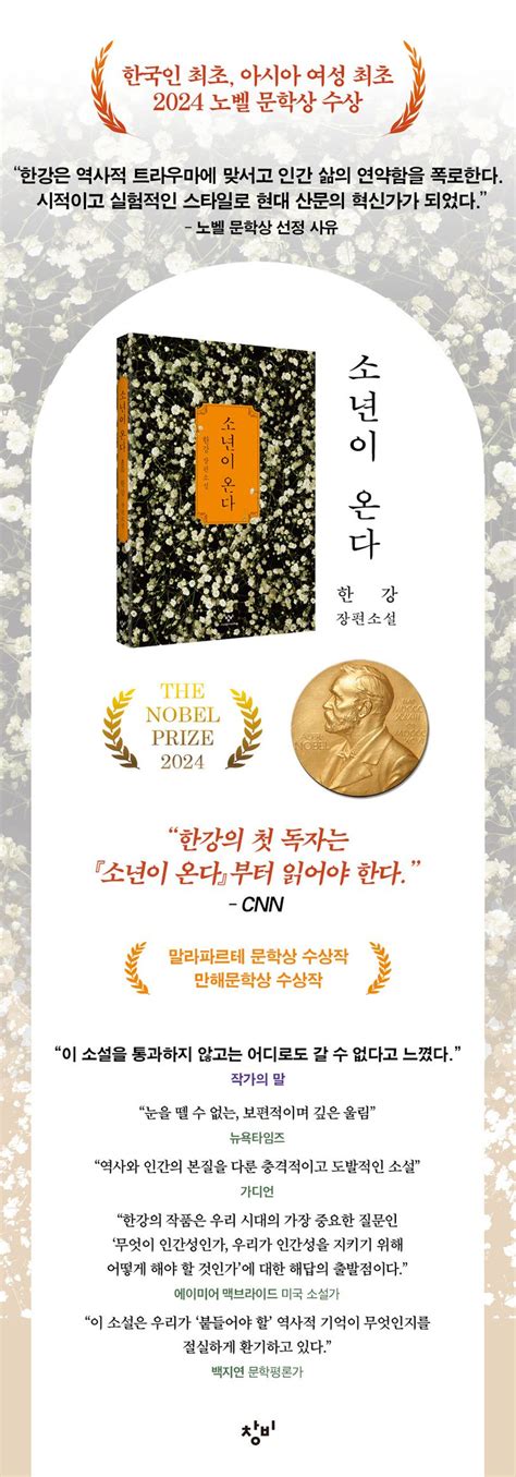 [교보문고] 소년이 온다 톡딜