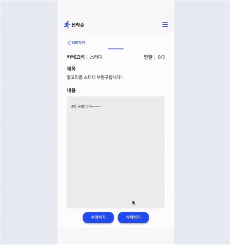 GitHub JJongsKim FCFS front MJU 인터넷프로그래밍 팀프로젝트 선착순 서비스 프론트엔드