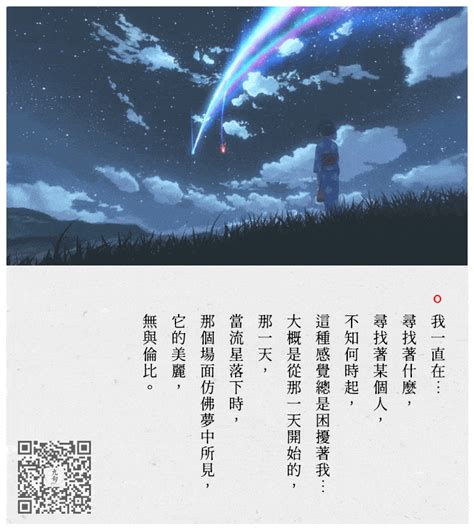 新海诚《你的名字》经典台词截图 公众号：电影台词精选 知乎