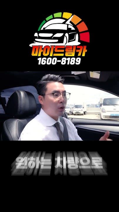 저신용중고차 신용이 안좋아도 중고차를 전액할부로 원하신다면 마이드림카로 연락주세요 Youtube