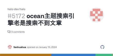 Ocean主题搜索引擎老是搜索不到文章 · Issue 5172 · Halo Devhalo · Github