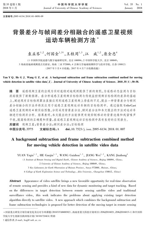 Pdf A Background Surstraction And Frame Subtraction Combined Method For Moving Vehicle